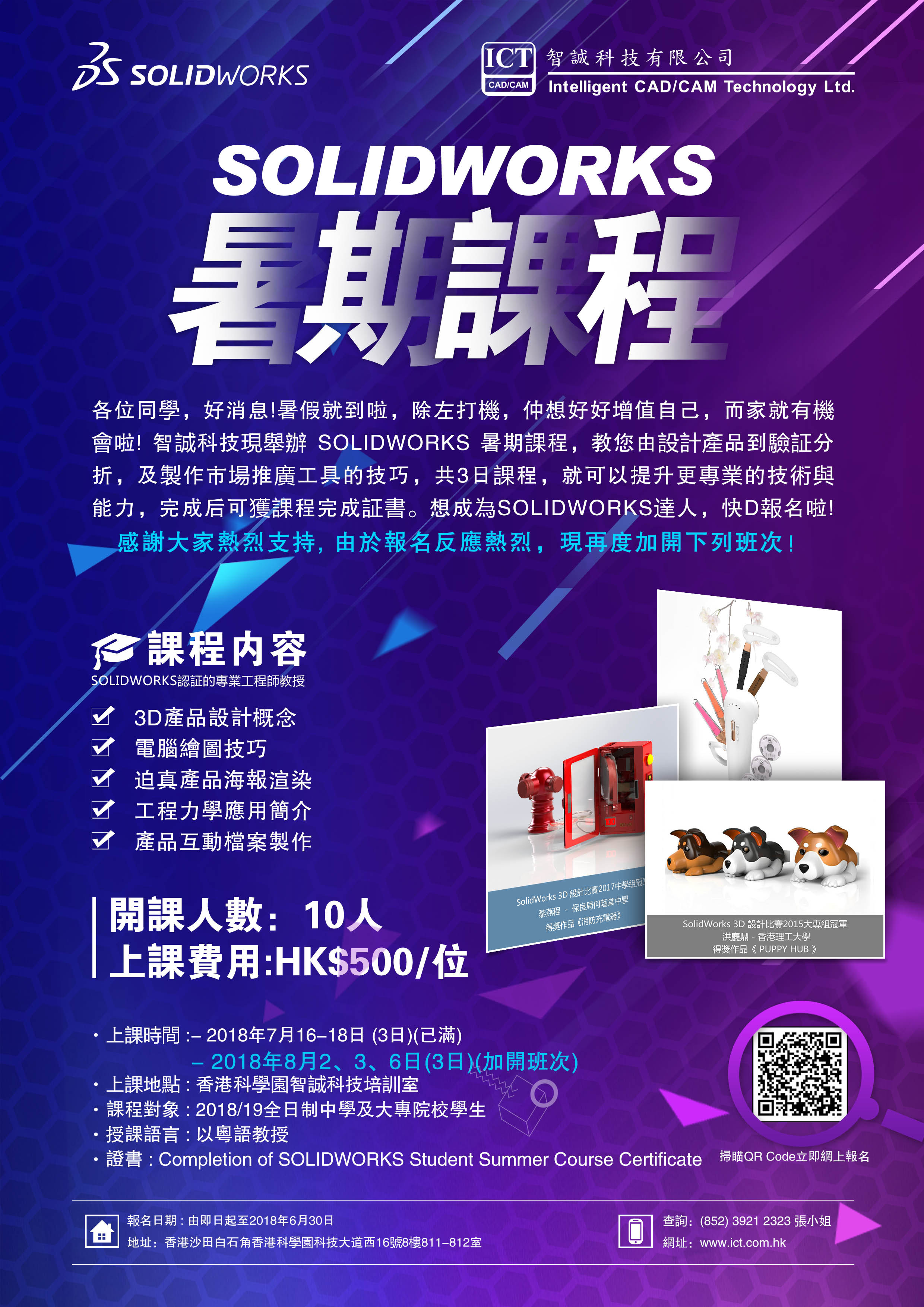 活動概覽 - SOLIDWORKS 暑期課程