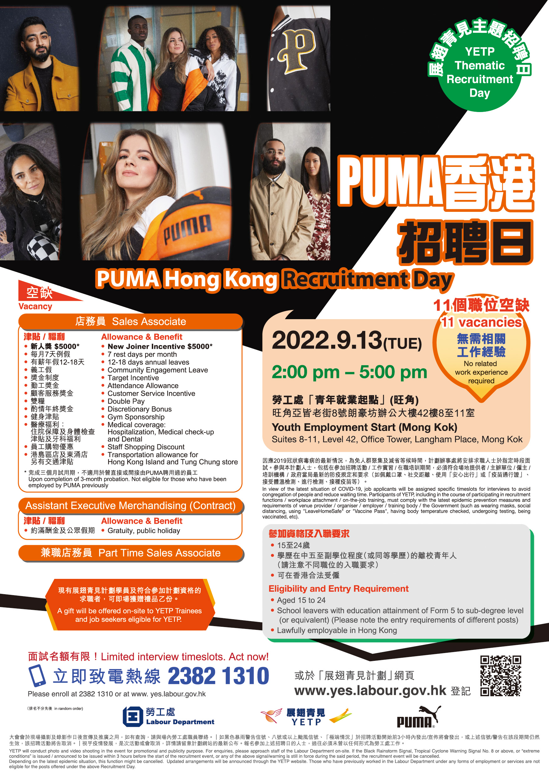 活動概覽 - PUMA香港招聘日