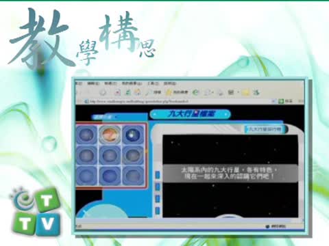 Go eLearning - 卓越教學巡禮 2005-06: (5) 培養探究精神 (常識)