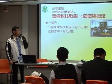 Go eLearning - 行政長官卓越教學獎教學薈萃2007-08： (4) 特別的教學策略: 錄像科技教學和同儕學習法 (體育)