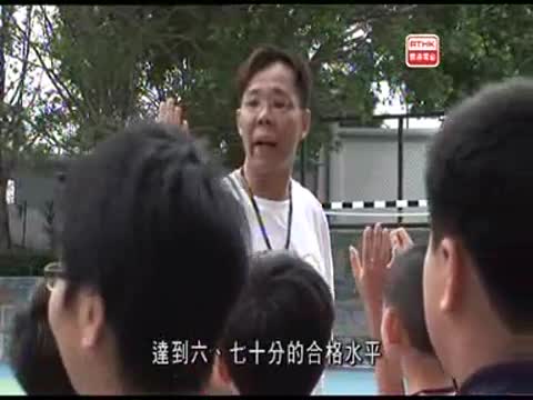 Go eLearning - 卓越教學巡禮2007-08：(3) 創建校本體育課程 (體育)