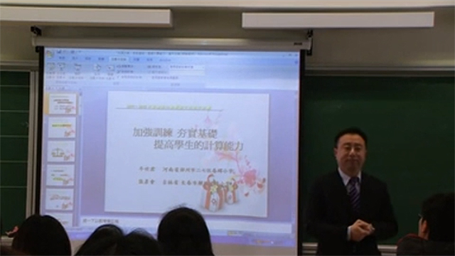 Go eLearning - 「提升課堂教學效能，重視數學學習的本質」全港小學分享會 - (1) 加強訓練務實基礎 提高學生計算能力 (數學)