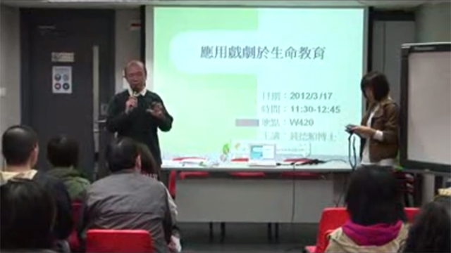 Go eLearning - 教師專業交流月2012 – 應用戲劇於生命教育