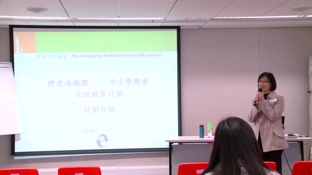 Go eLearning - 教師專業交流月2015 – 戀愛通識課——中小學戀愛與性教育計劃