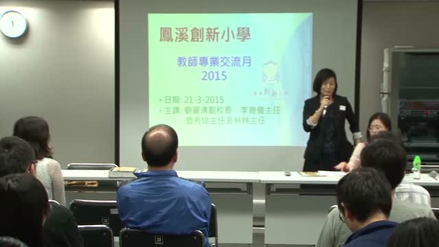 Go eLearning - 教師專業交流月2015 – 課程領導與電子課程的發展 (1/5)