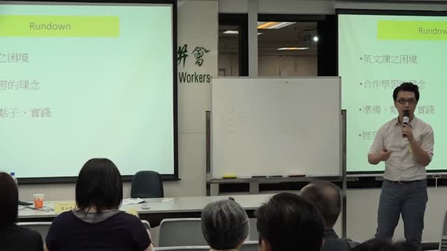 Go eLearning - 「優秀教師課堂分享系列」講座：合作學習下的英文課 (1/2)