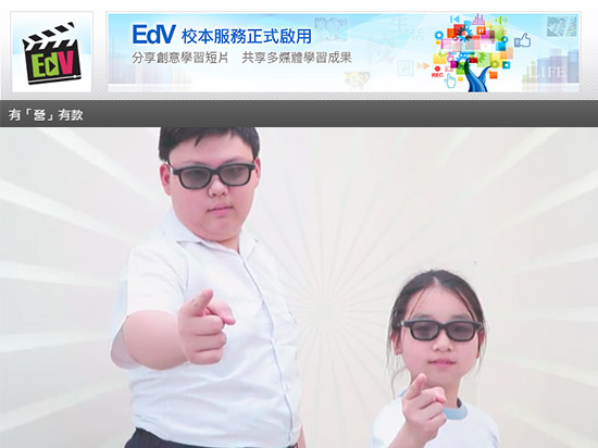 Go eLearning - 免費校本短片平台EdV