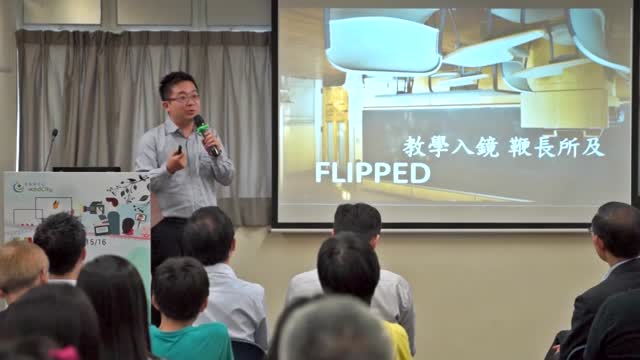 Go eLearning - 「EdV獎勵計劃2015-2016」啟動禮：教學，影片？－教學入鏡 鞭長所及