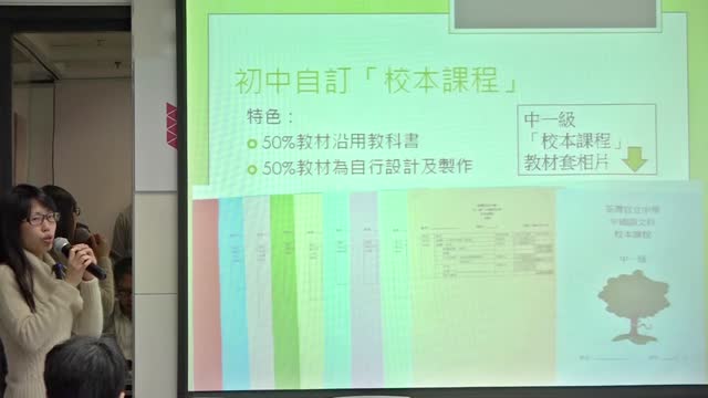 Go eLearning - 「優秀教師課堂分享系列」講座：實踐「螺旋式深化」——以語言描寫為例 (2/2)