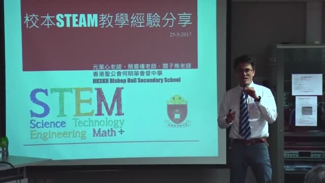 Go eLearning - 教師專業交流月2017 – 學習原來可以這樣 校本STEAM教育經驗分享 (1/2)