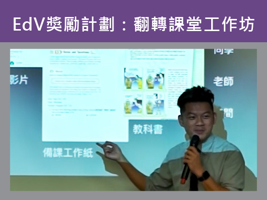 Go eLearning - 利用平版電腦製作教學影片，將平面幾何帶入翻轉課堂