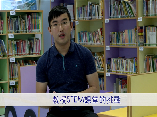 Go eLearning - STEM教學心得：課堂挑戰