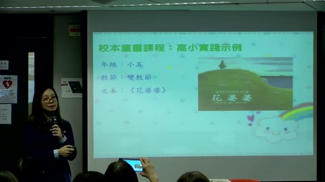 Go eLearning - 教師專業交流月2018 – 運用童書教學 強化學生情意發展 (2/2)