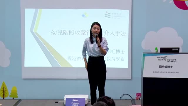 Go eLearning - 學與教博覽2018 - 幼兒教育研討會 - 幼兒階段攻擊行為的介入手法