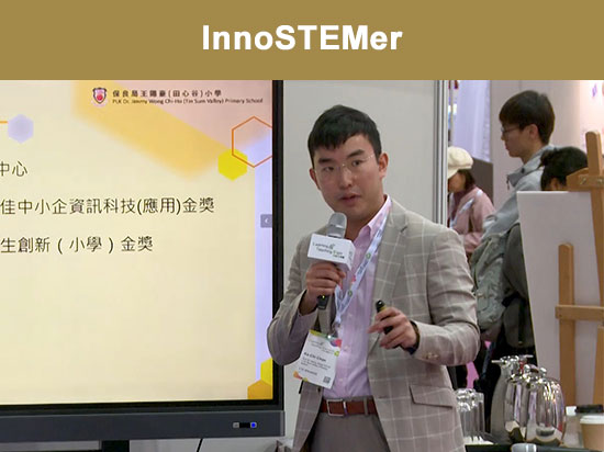 Go eLearning - 賜豪海陸空拯救隊：STEM for ALL的推行與實踐
