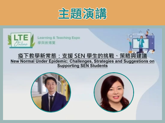 Go eLearning - 疫下教學新常態：支援 SEN 學生的挑戰、策略與建議