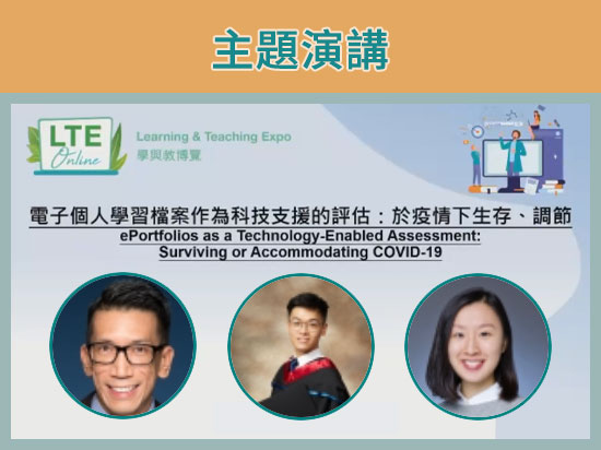 Go eLearning - 電子個人學習檔案作為科技支援的評估：於疫情下生存、調節