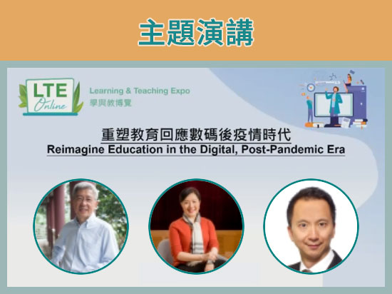 Go eLearning - 重塑教育回應數碼後疫情時代
