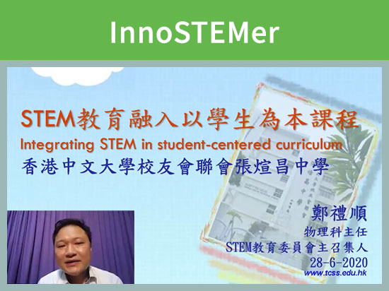 Go eLearning - STEM教育融入以學生為本課程
