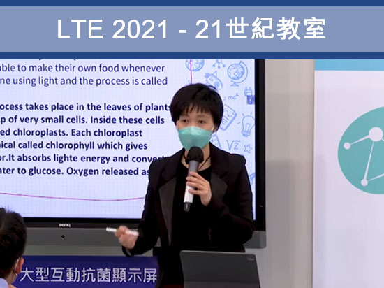 Go eLearning - 學與教博覽2021 – 讓學生成為學習主導者：活用視覺學習筆記培育廿一世紀技能