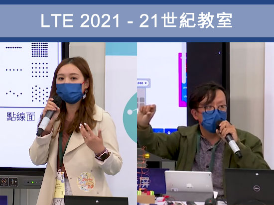 Go eLearning - 學與教博覽2021 – 如何通過STEAM視覺藝術促進編程及創客教育