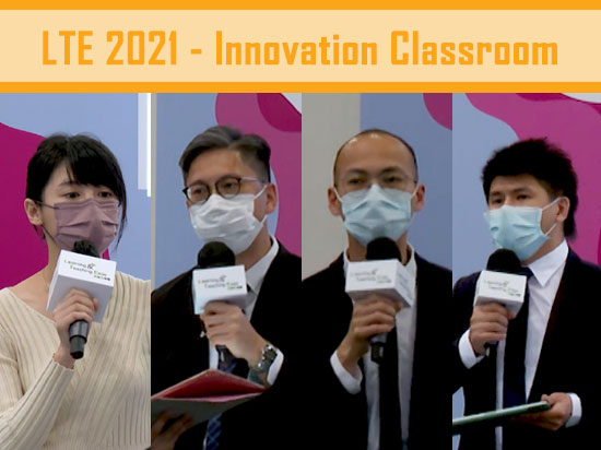 Go eLearning - 學與教博覽2021 – 集思廣益：齊來召喚STEM專題研習的靈感！