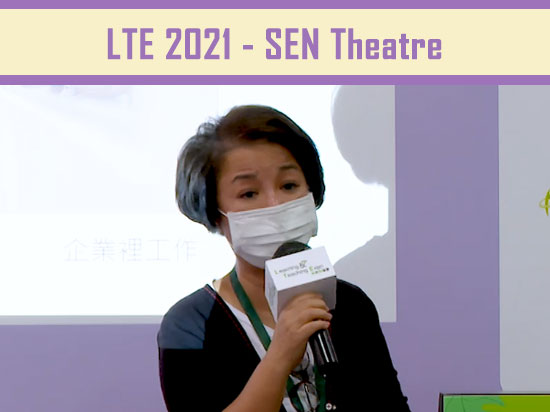 Go eLearning - 學與教博覽2021 – 自閉症青年的職涯規劃——魚菜共生農耕