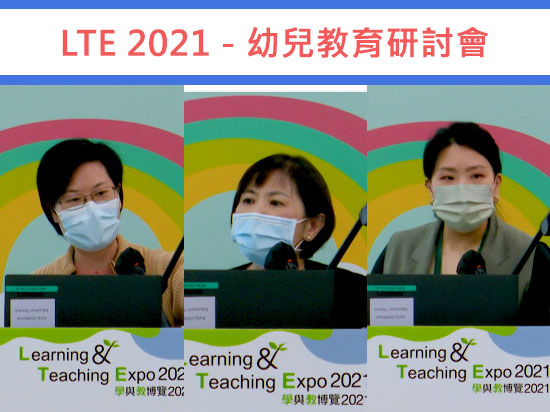 Go eLearning - 學與教博覽2021 – 幼兒STEM教育在香港實踐的經驗分享