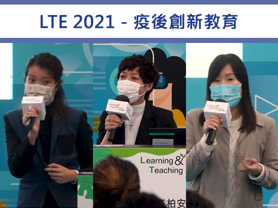 Go eLearning - 學與教博覽2021 – STEM 教育中自主學習的學習設計