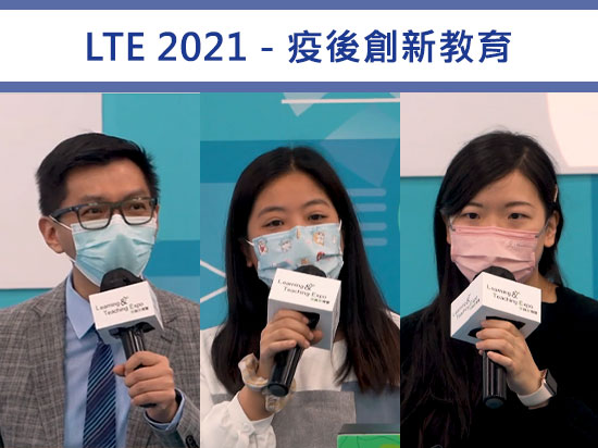Go eLearning - 學與教博覽2021 – 新常態教學 H-U-B