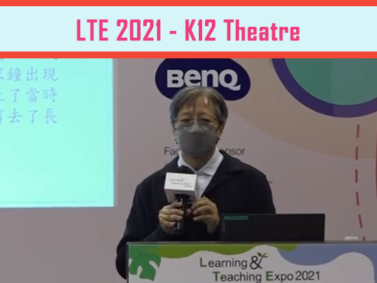 Go eLearning - 學與教博覽2021 – 經典童話的現代書寫