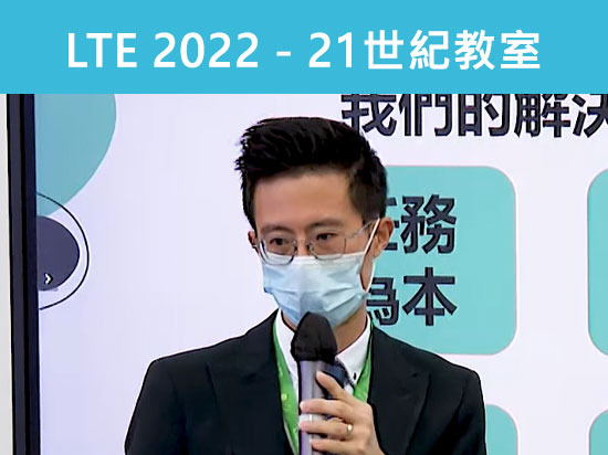 Go eLearning - 學與教博覽2022 – 打機都可以學編程？