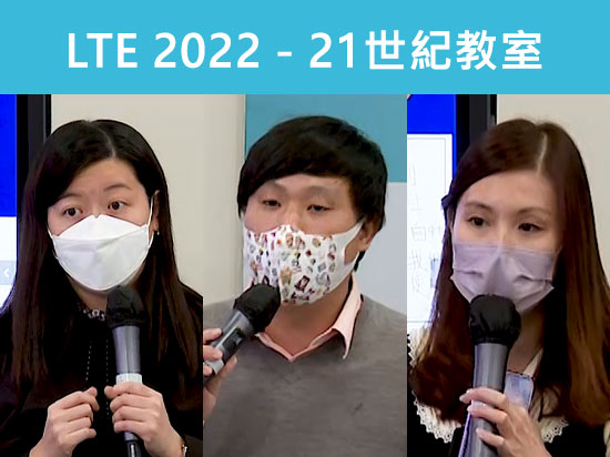 Go eLearning - 學與教博覽2022 – 創意思維的培養——以STEM與藝術作為起點