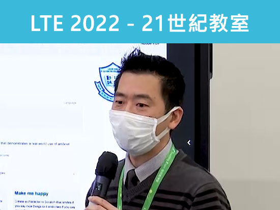 Go eLearning - 學與教博覽2022 – 利用免費網上平台加入AI元素以圖像化編程製作遊戲