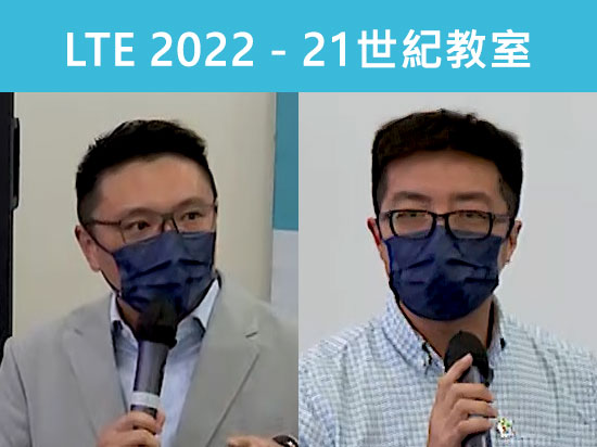 Go eLearning - 學與教博覽2022 – 科技與生命教育的交匯點